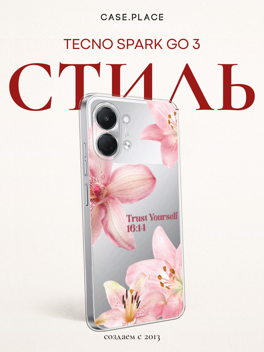 Чехол на Tecno Spark Go 3 / Текно Спарк Го 3 с принтом Trust yourself