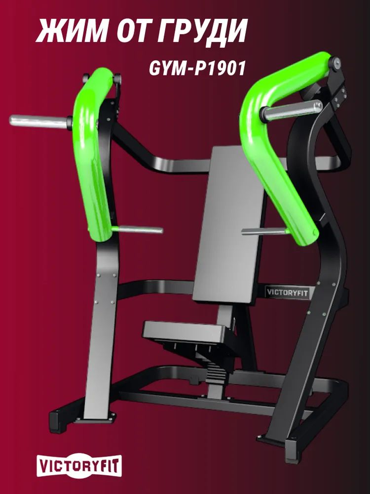 Жим от груди VICTORYFIT GYM-P1901
