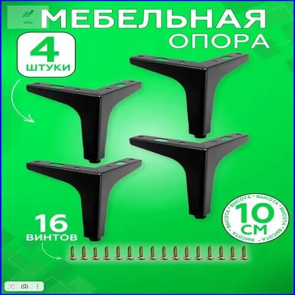 Ножка для мебели