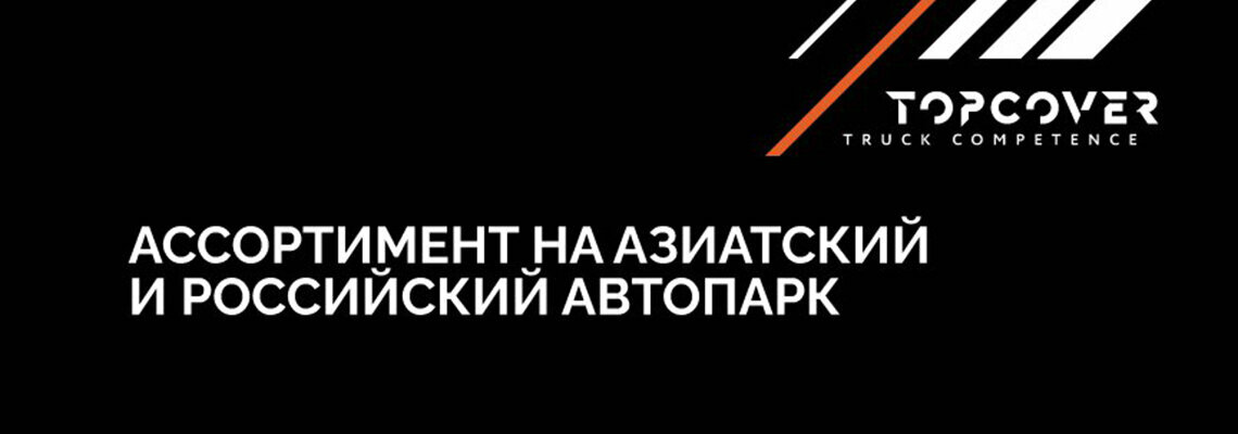 TOPCOVER T0771-4001 Провод перекидной