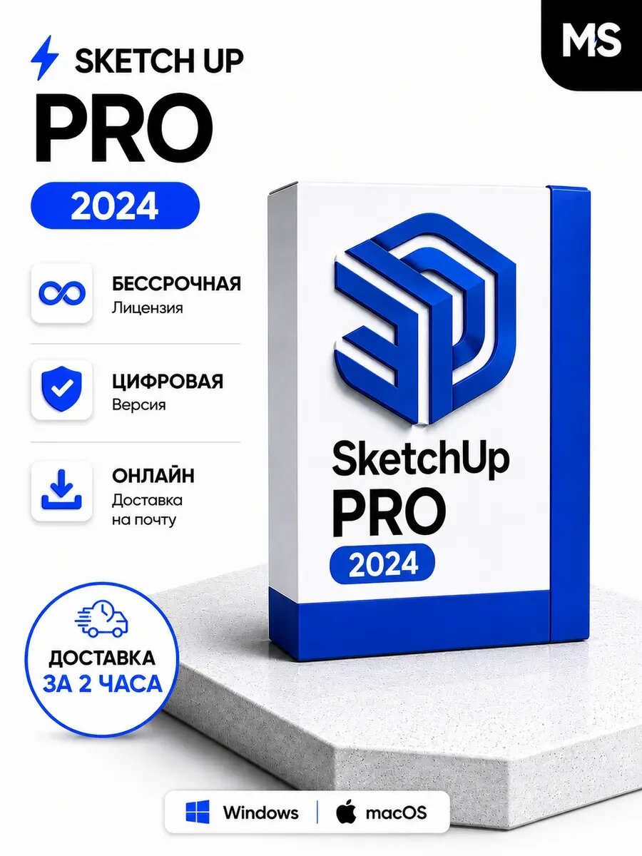 SketchUp Pro 2024
