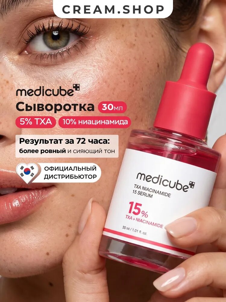 Medicube Сыворотка для лица от пигментации с ниацинамидом и транексамовой кислотой, антивозрастная, 30мл