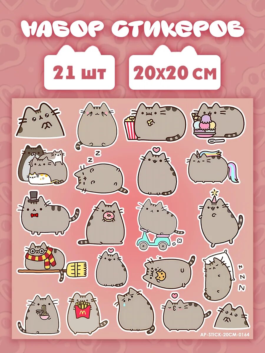 Стикеры набор наклеек Pusheen Кот Пушин