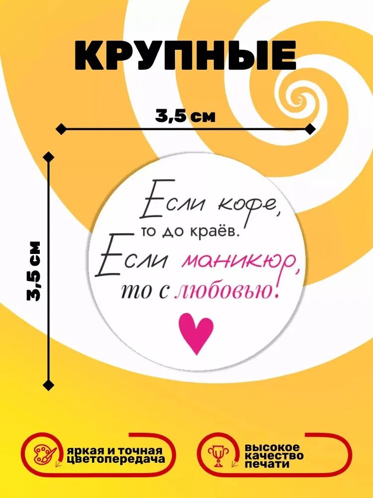 Наклейки Маникюр круглые