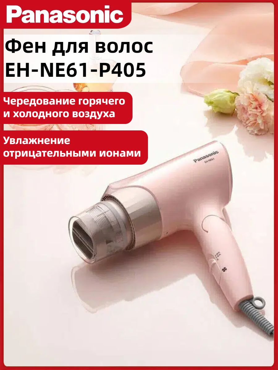 Panasonic Фен для волос EH-NE61, технология Nanoe, Уход за волосами при постоянной температуре 1700 Вт, скоростей 100000, светло-розовый