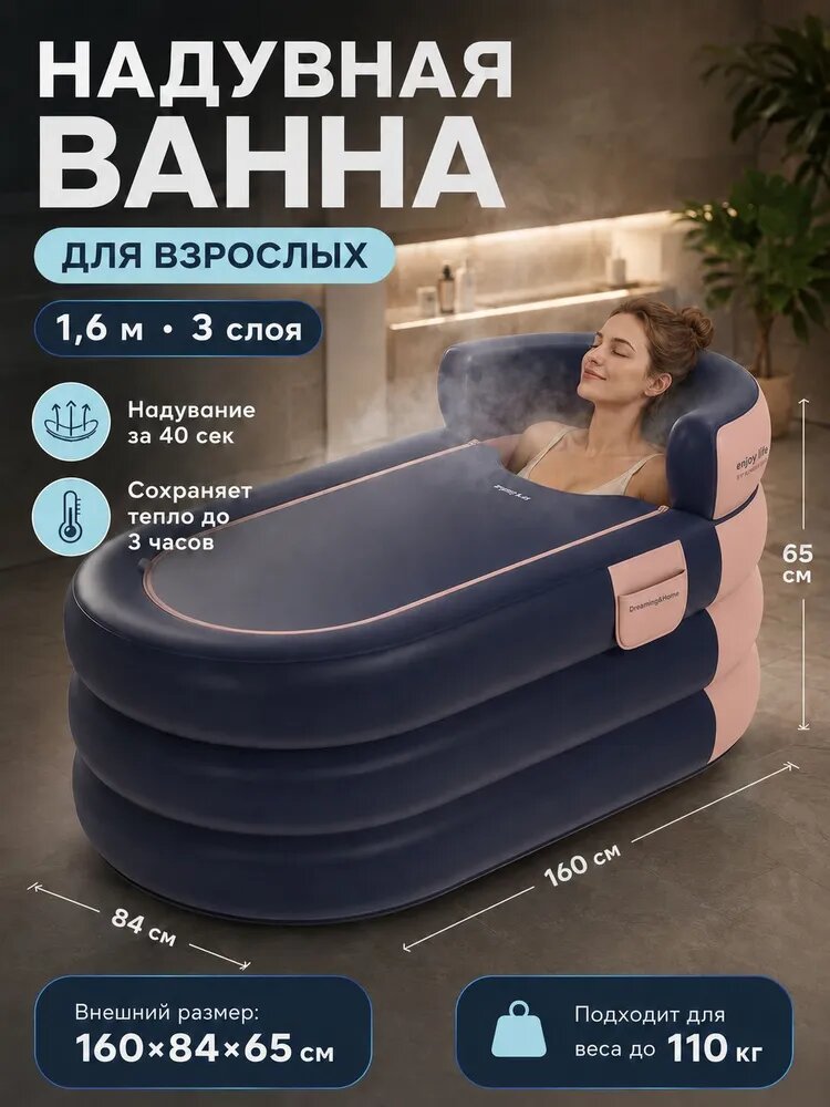Надувная ванна для взрослых 160х84х65 см, 3 слоя с удобной спинкой, портативная ванна для дома и SPA