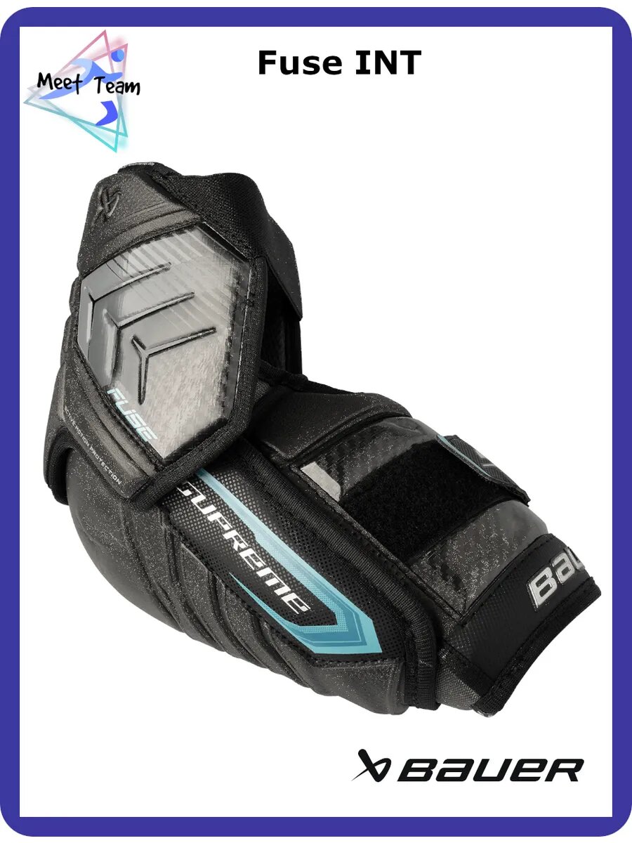 Налокотники хоккейные BAUER Supreme Fuse S26 INT