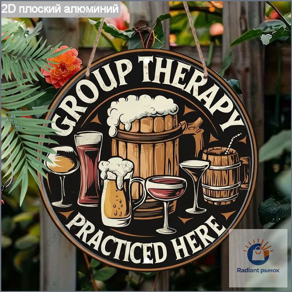 Настенное украшение из алюминия 20 см, 2D печать, надпись "Group Therapy", водонепроницаемое, декор для дома, декор для бара