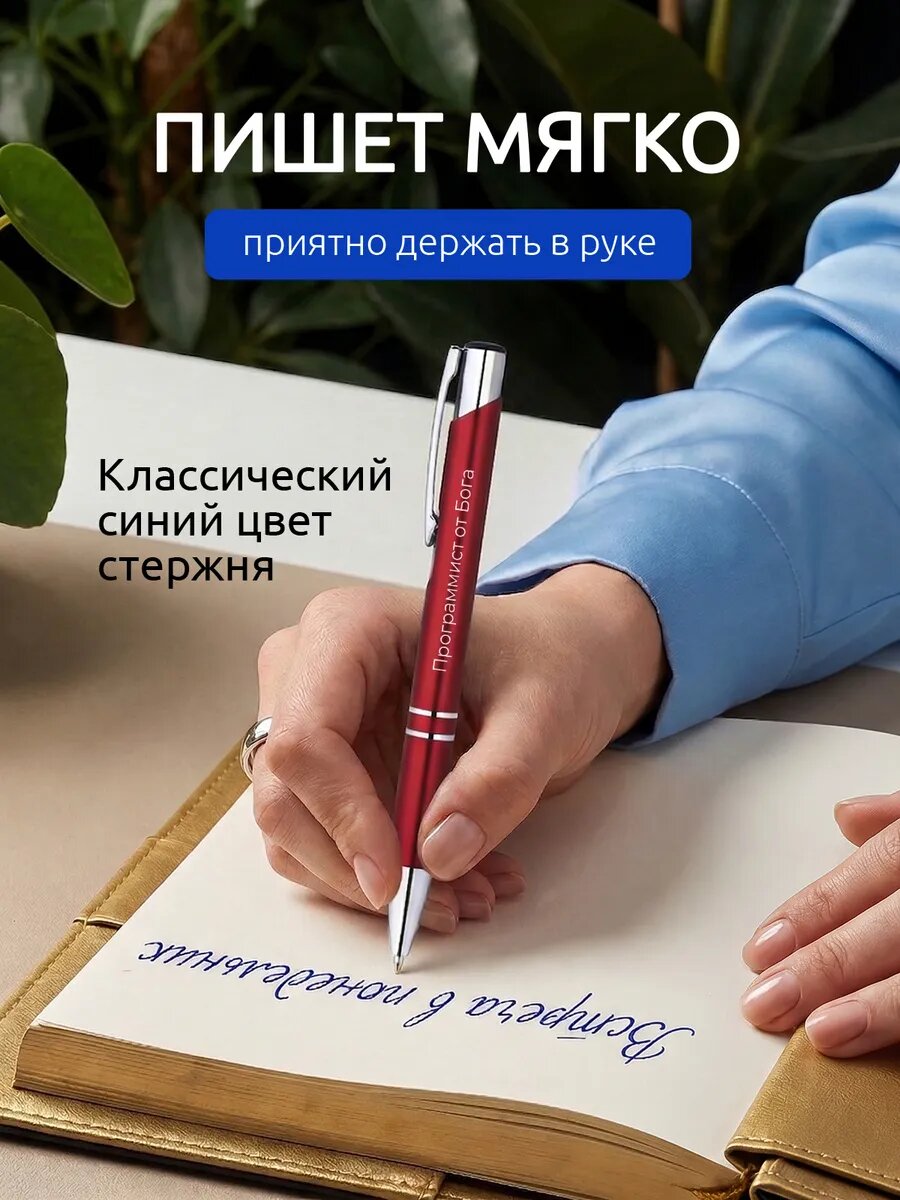 Ручка с гравировкой Программист от Бога — фото 1