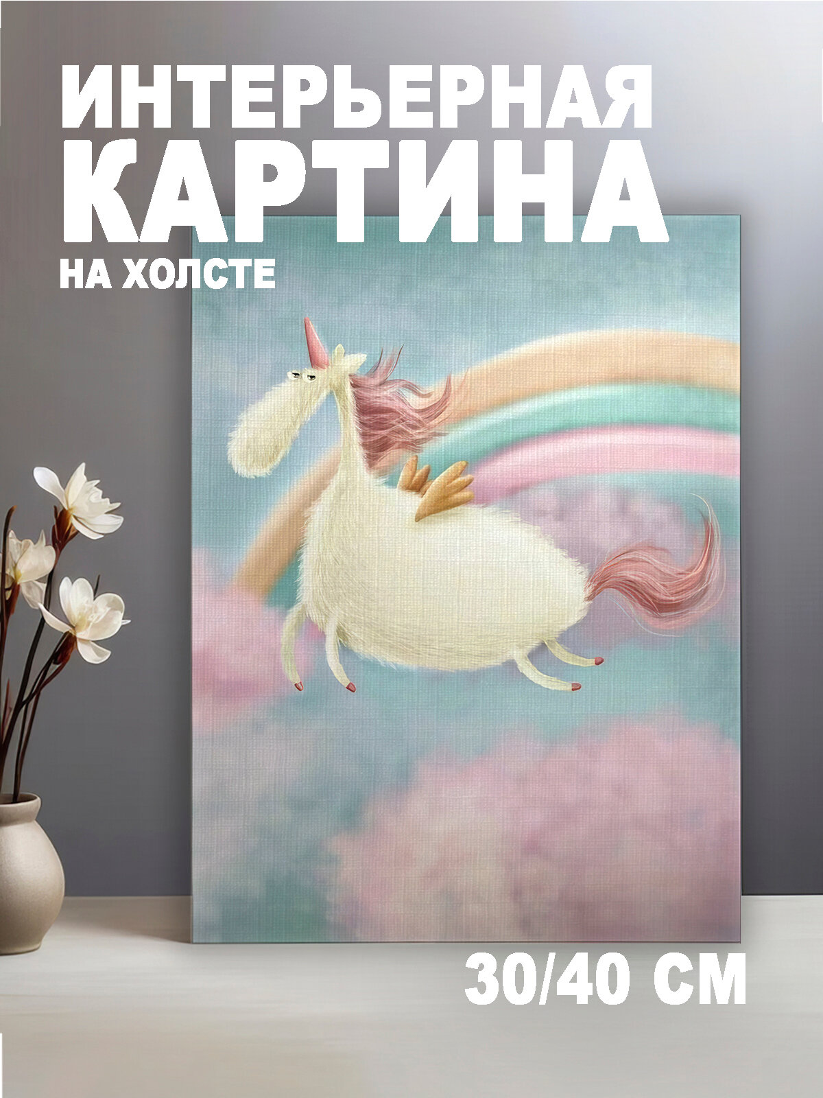 Картина на холсте 30x40 см
