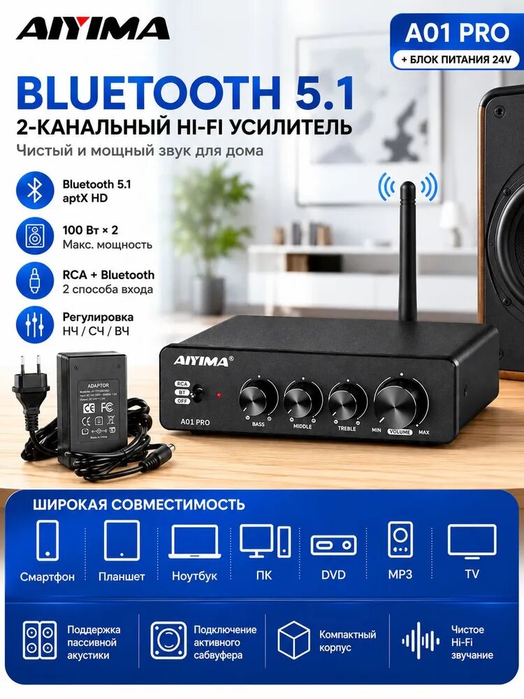 Усилитель звука AIYIMA A01 Pro TPA3116 Hi-Fi 100 Вт x 2, трехполосный усилитель с регулировкой тембра Bluetooth 5.1, с блоком питания 24V, для пассивных колонок