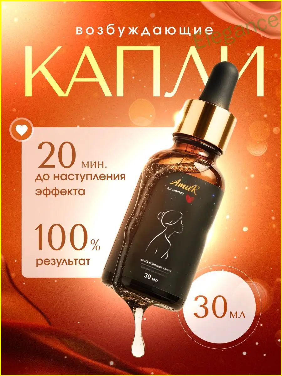 Возбуждающее средство, Жидкость, 30 мл