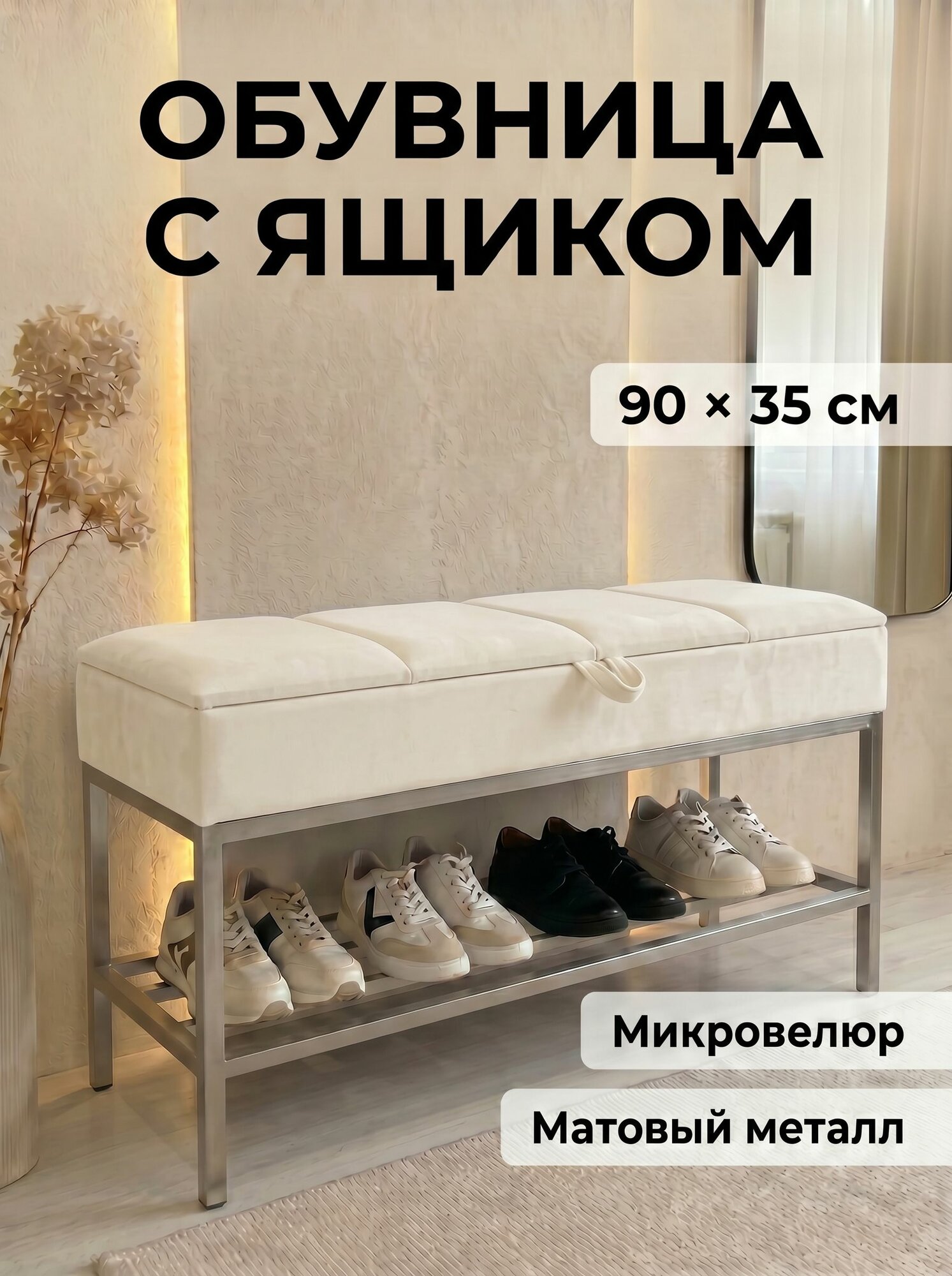 Банкетка в прихожую с мягким сиденьем, ящиком и полками для обуви 90х35х51см