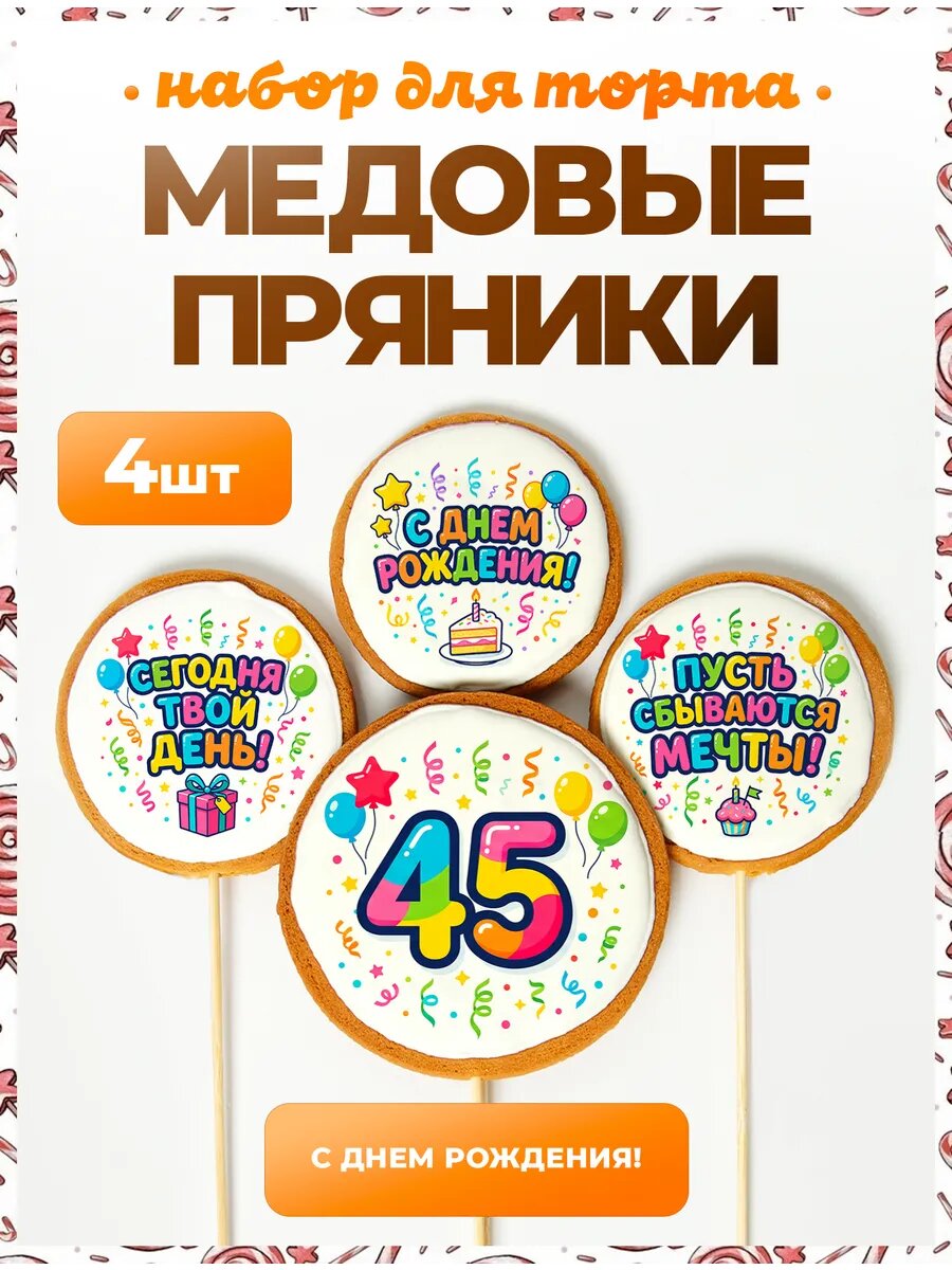 Украшения для торта. Цифра 45. 4 шт