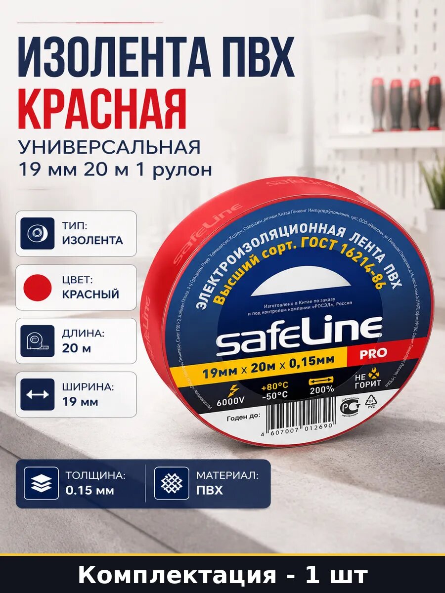 Морозостойкая изолента ПВХ 19 мм 20 м красная, толщина 0.15 мм
