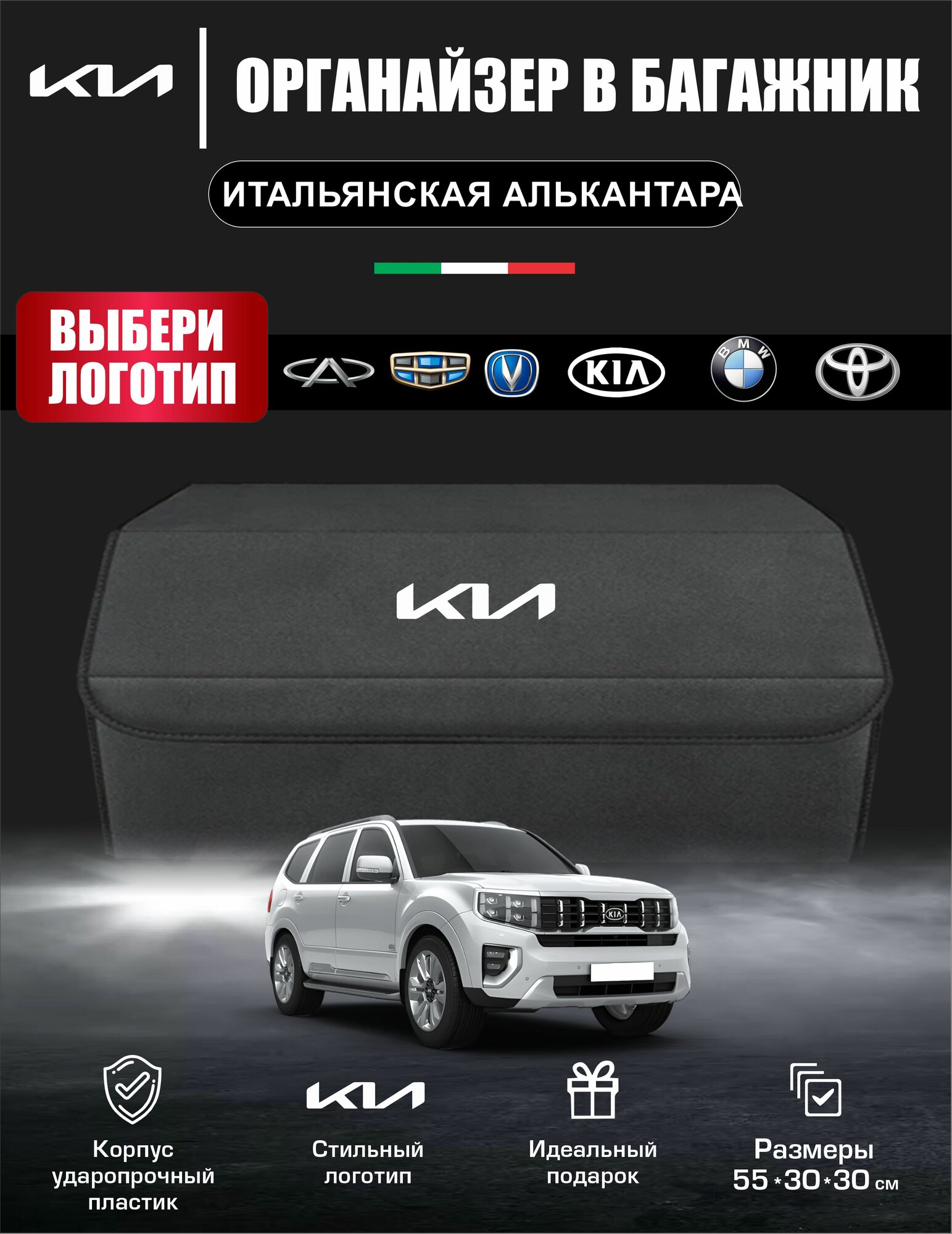 Органайзер в багажник автомобиля Киа, с логотипом автомобиля
