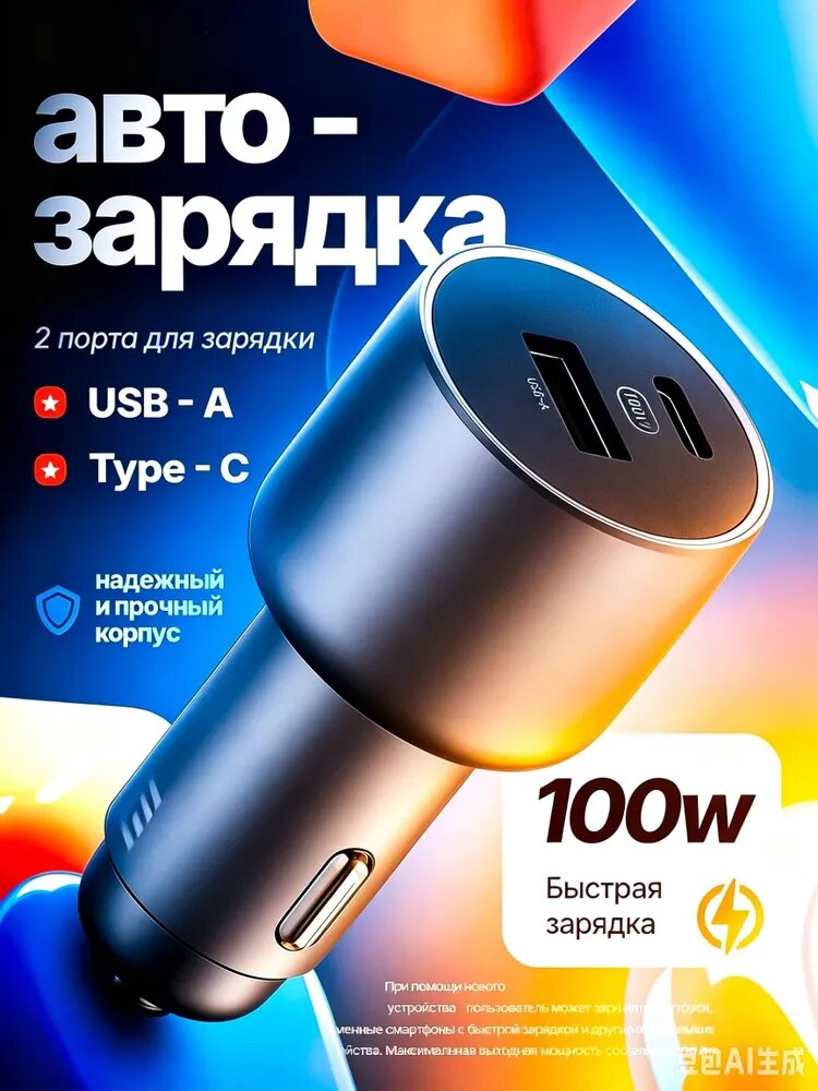 Автомобильное зарядное устройство 1A1C 100W. Зарядка в прикуриватель