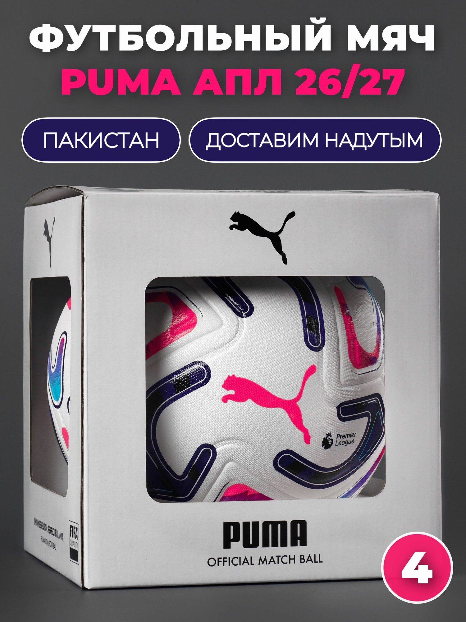 Мяч футбольный профессиональный Английская Премьер Лига 2026-2027