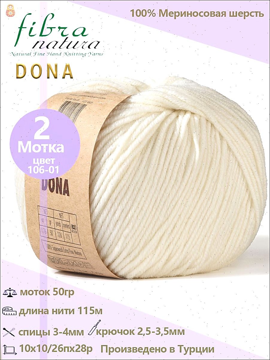 Шерстяная пряжа DONA 100% меринос