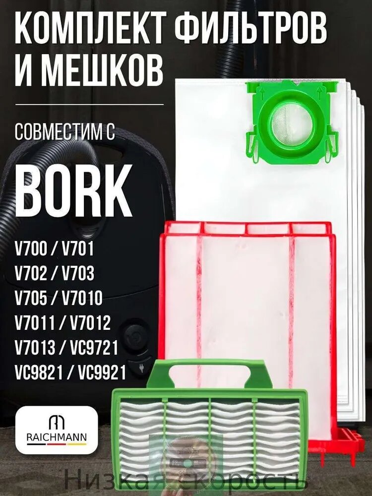 Комплект фильтров (2шт) и пылесборников (5 шт) подходит для пылесоса V700 V701 V702 V703 V705 V7010 V7011 V7012 V7013 VC9721 VC9821 VC9921 / Airtec RC