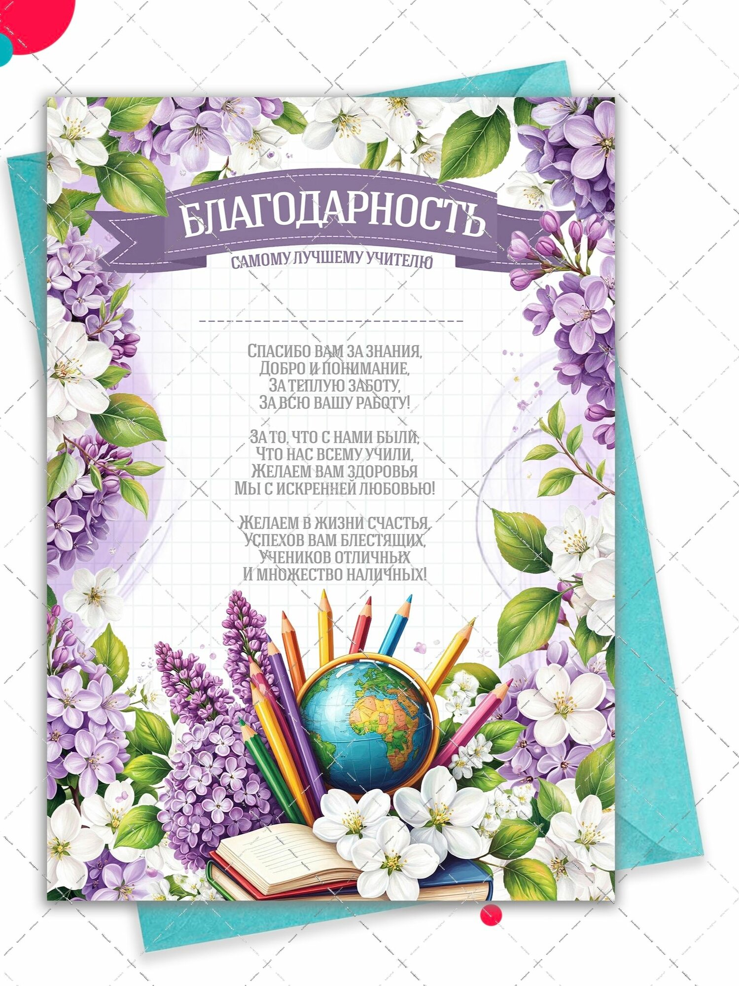 Набор благодарностей учителям