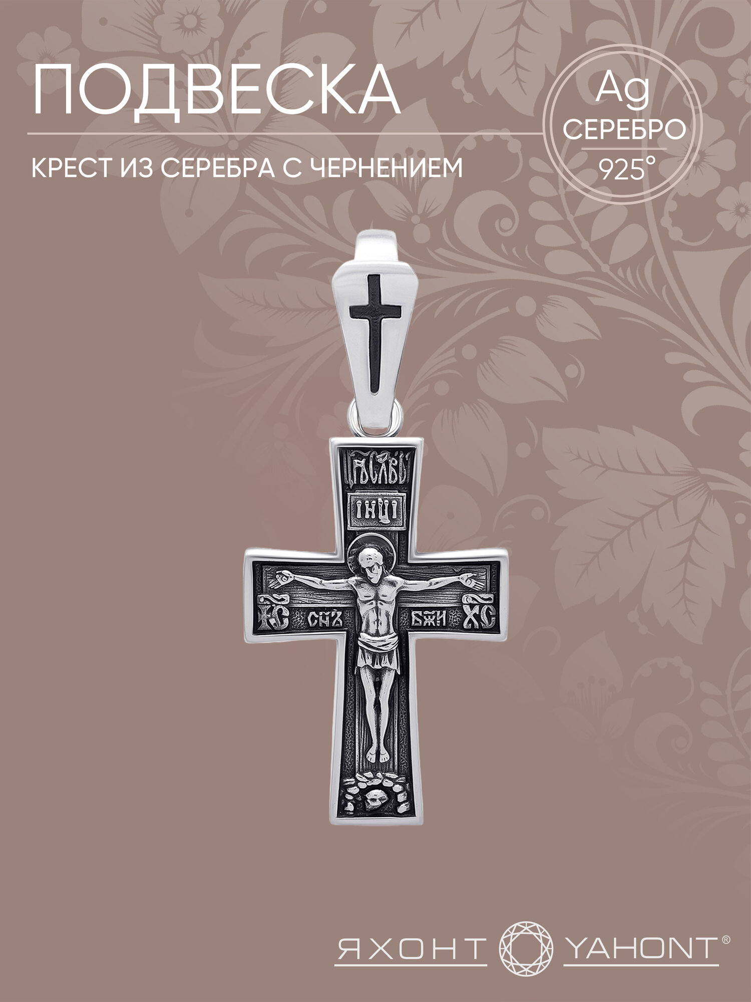 Подвеска Яхонт, серебро, 925 проба, родирование