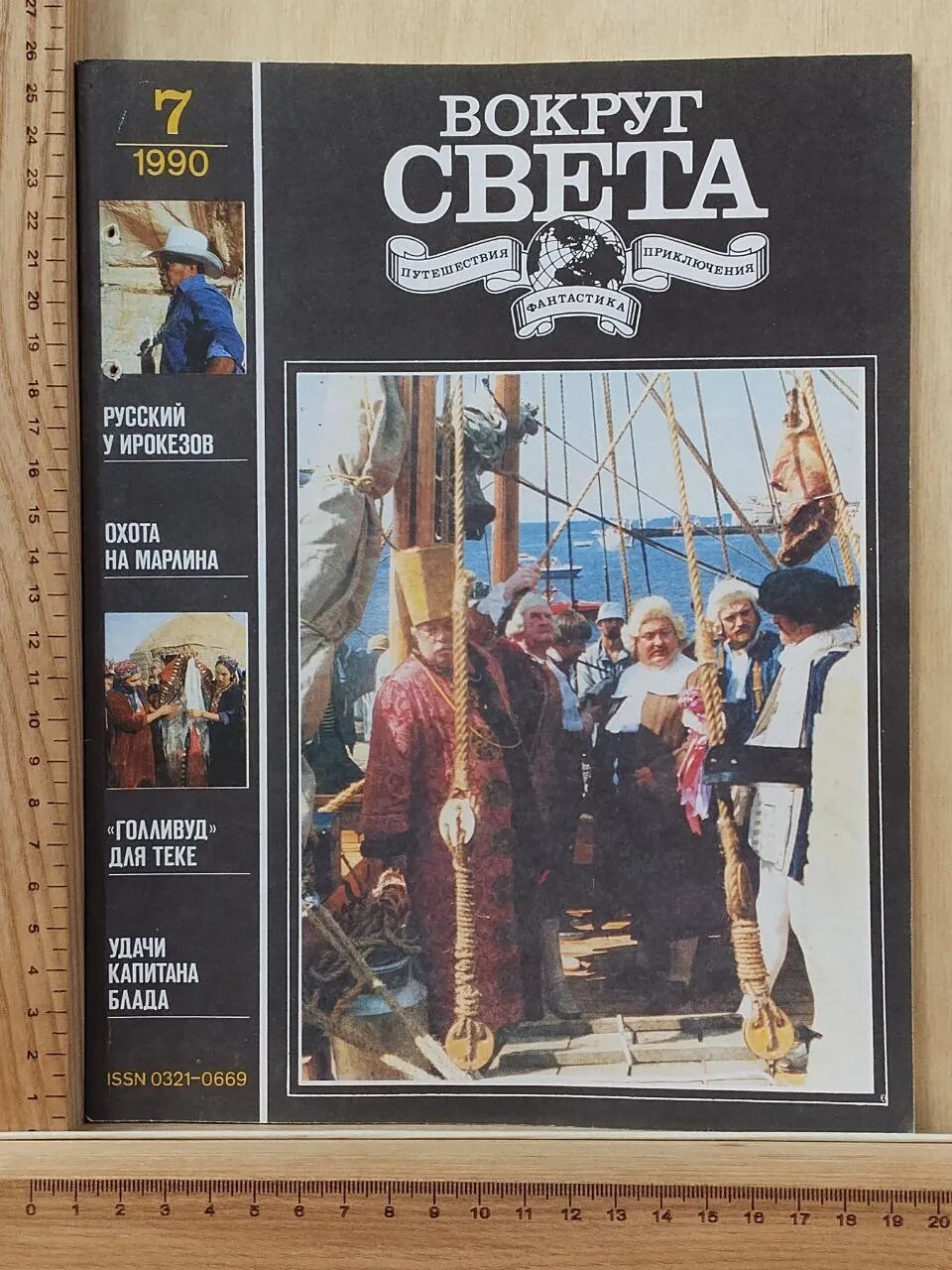 Журнал "Вокруг света" № 7 июль 1990