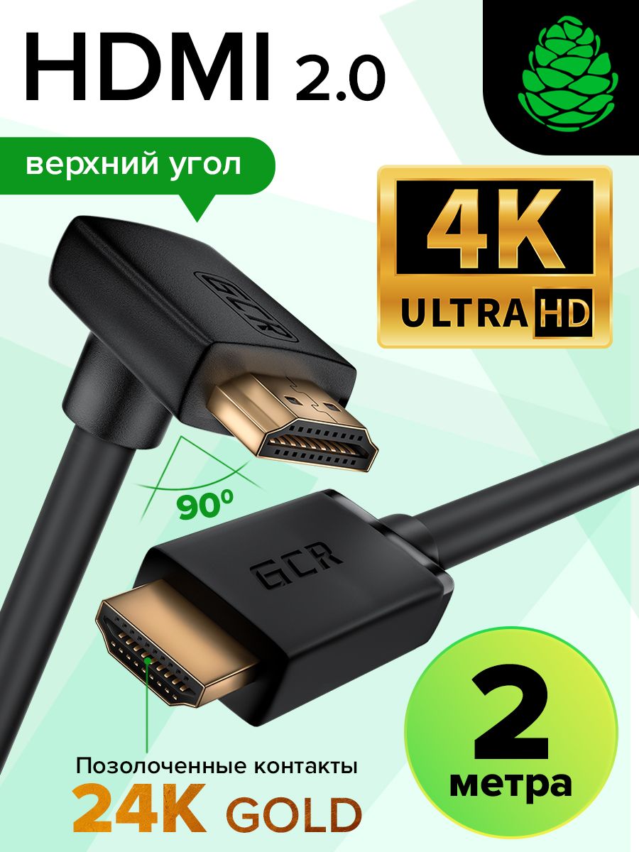 Угловой кабель HDMI 2м v2.0 GCR для подключения монитора тв проектора UHD 4K 3D 18 Гбит/с 24K GOLD верхний угол черный