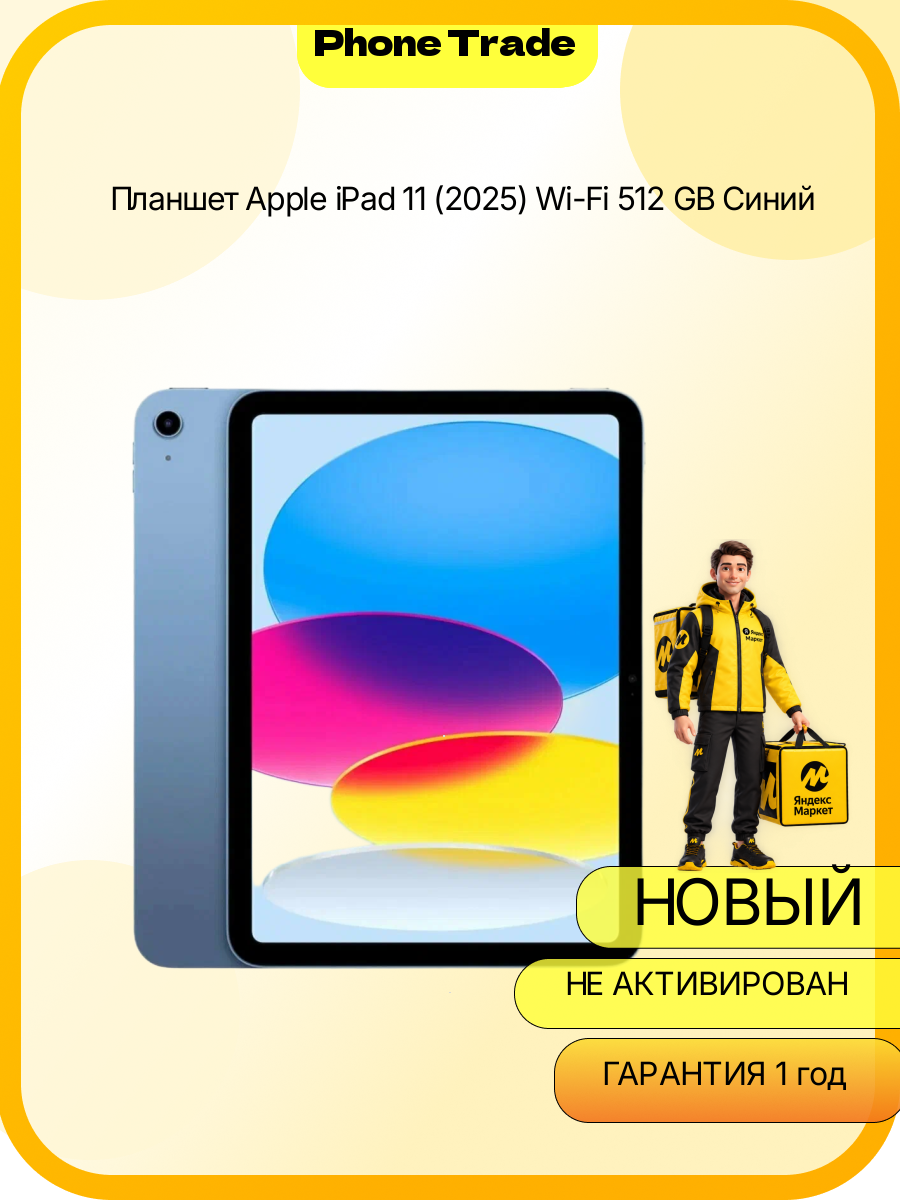 Планшет Apple iPad 11, (2025) Wi-Fi 512 GB ,( Blue / Синий )