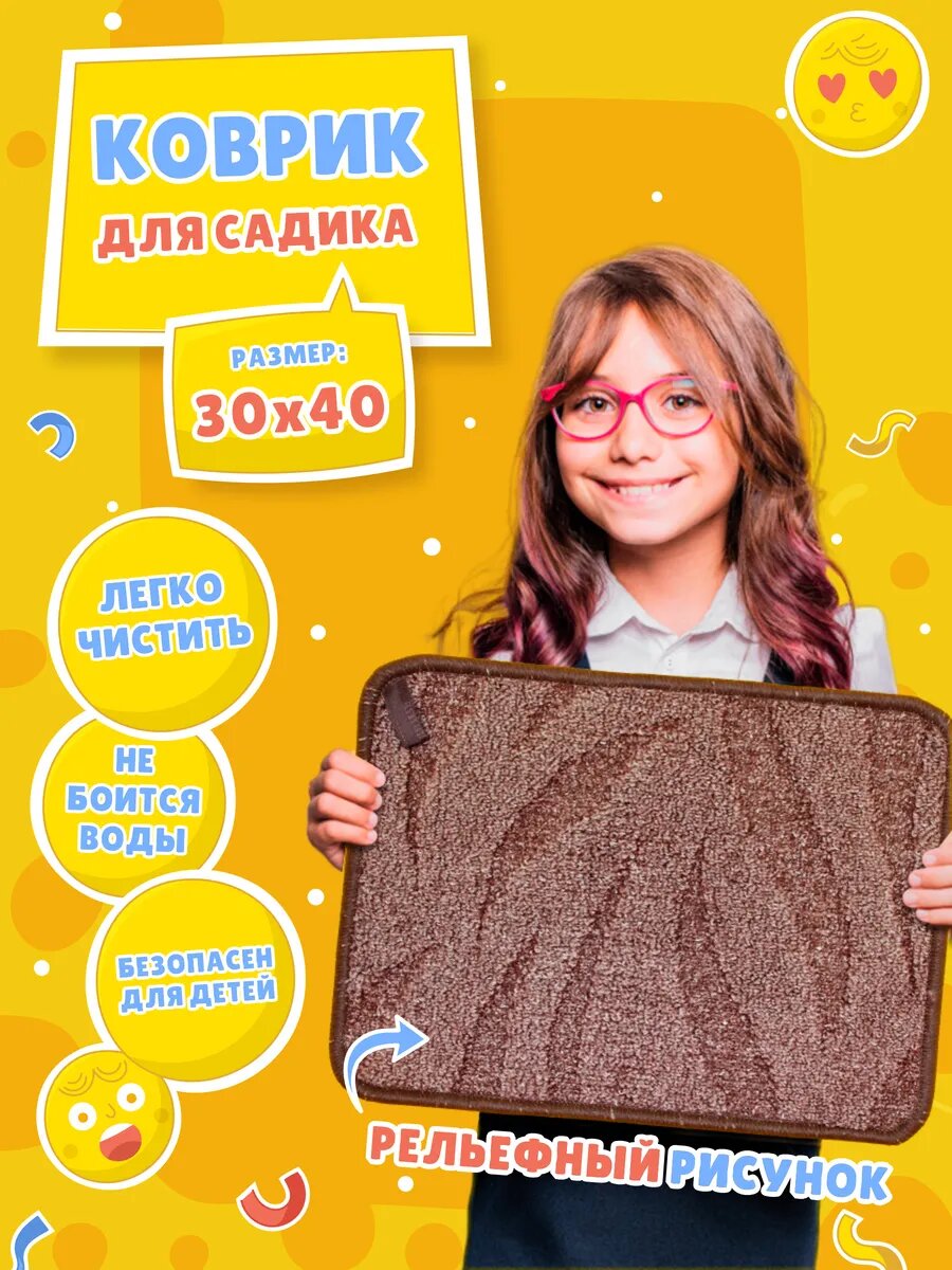 Коврик в садик для переобувания 30х40 см