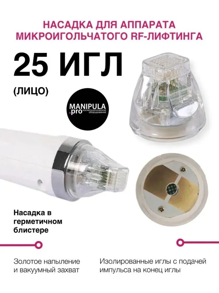 Картридж для RF-лифтинга с микроиглами 25 игл, сменная насадка для косметологического аппарата, уход за кожей лица и шеи