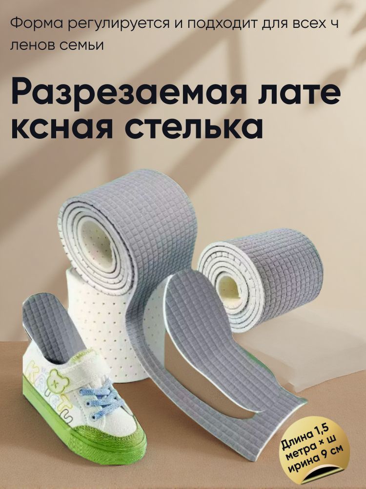 Силиконовая стелька с возможностью вырезания, регулируемая по форме конструкция, мягкий материал подкладки, подходит для обуви ручной работы своими руками