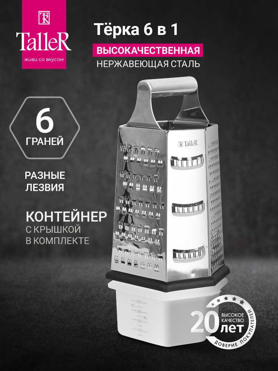 Терка для овощей ручная с контейнером TalleR TR-21906