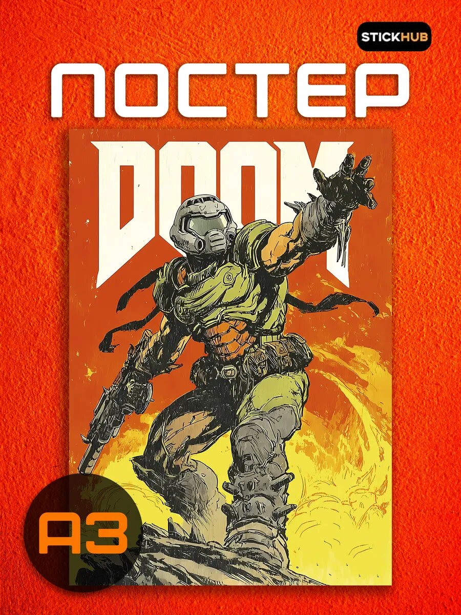 Постеры на стену интерьерные Doom