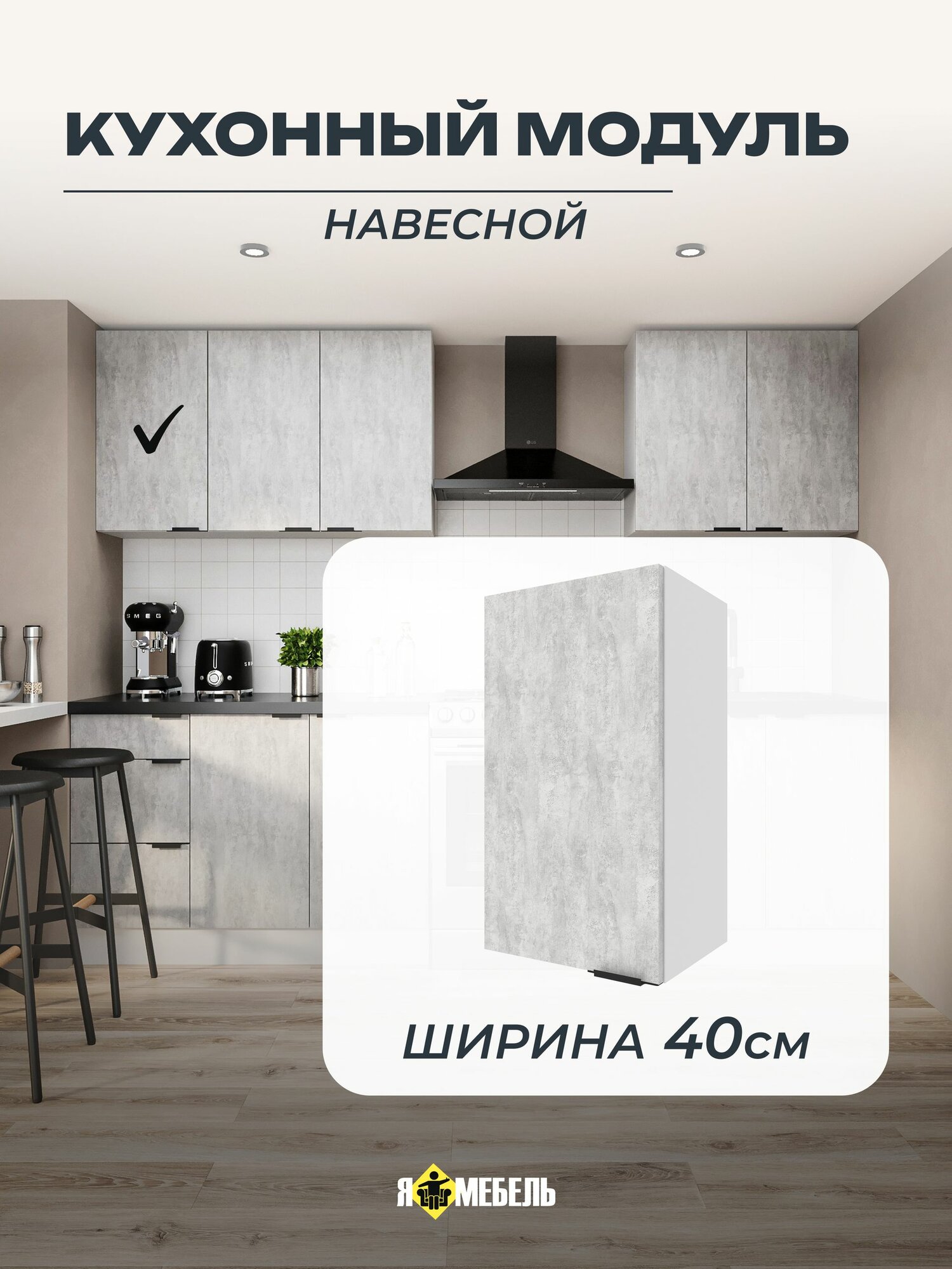 Шкаф кухонный навесной, LOFT 52, размер: 40х72 см, ЛДСП, Цвет: Цемент светлый