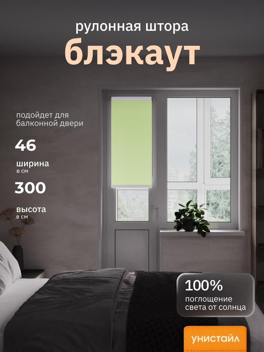 Рулонные шторы 46х300 см блэкаут 100%, Зеленый, Однотонный, комплектация Mini