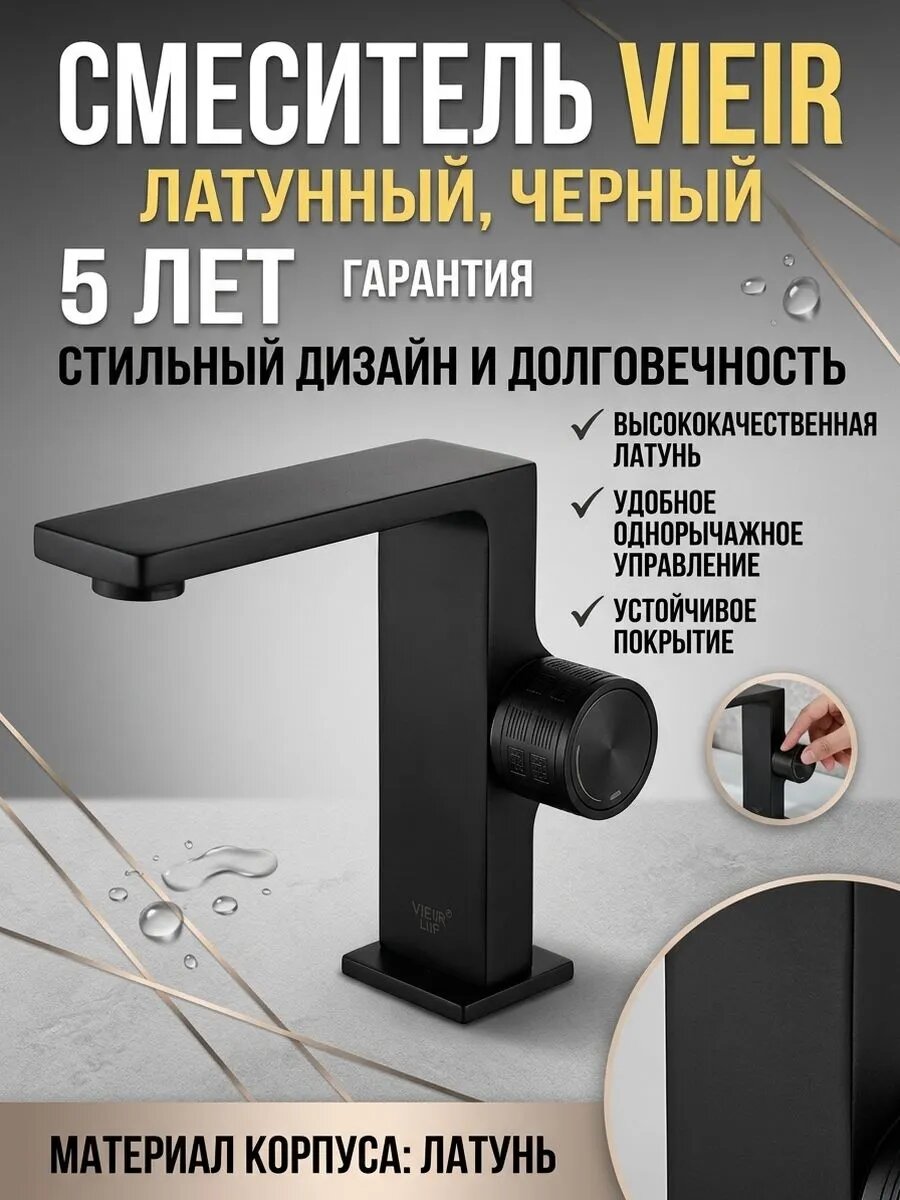 Смеситель для умывальника Vieir V323511-C черный