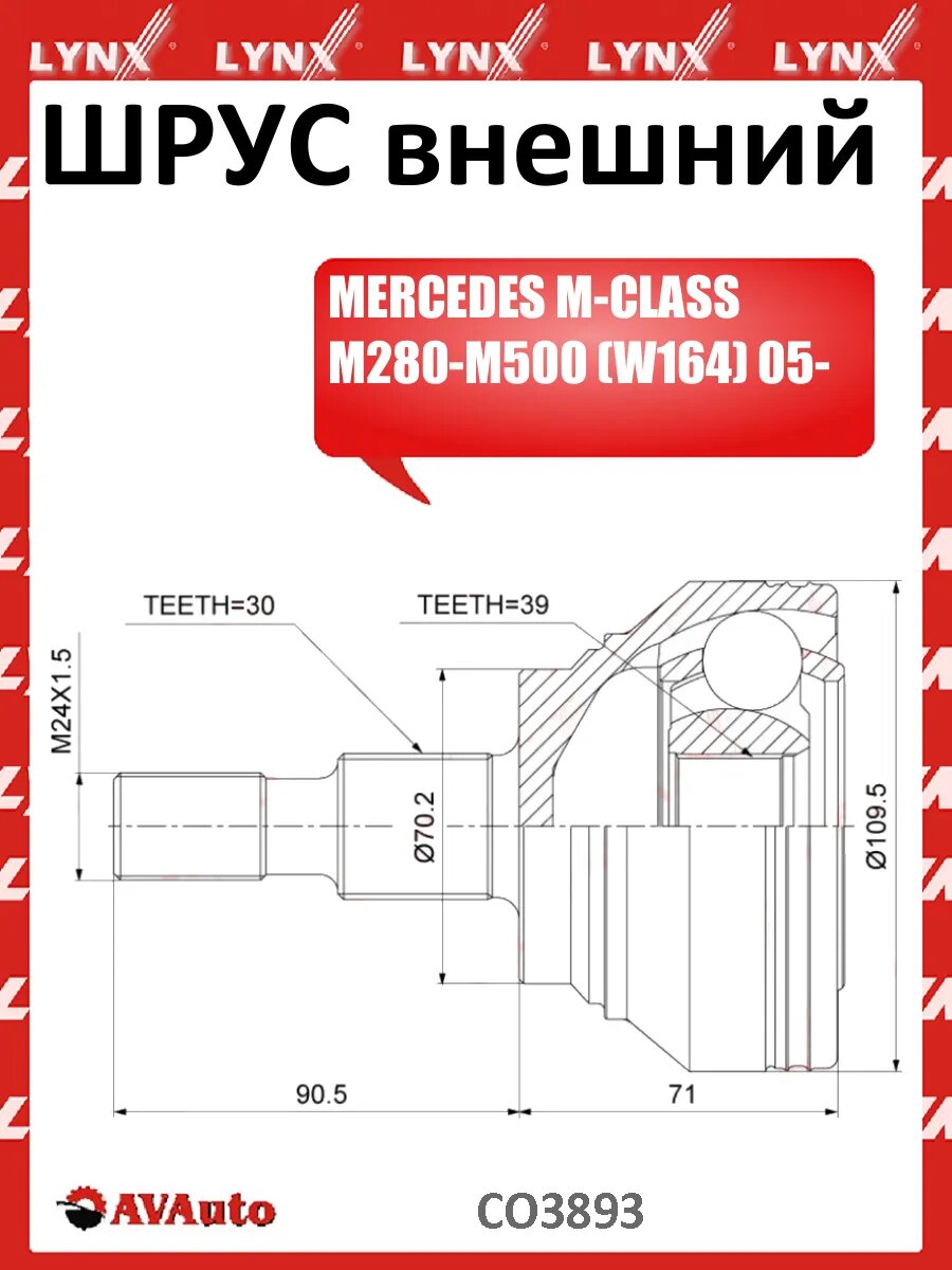 ШРУС внешний