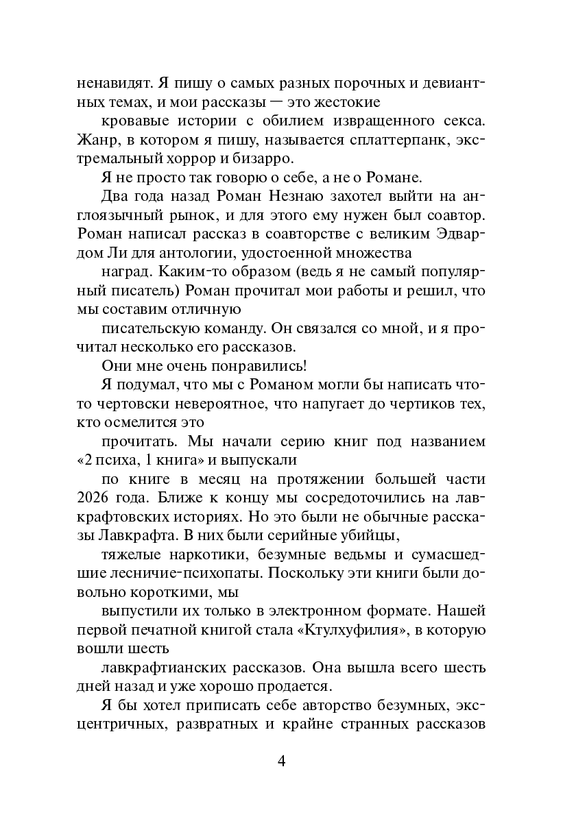 Похититель плоти — фото 1