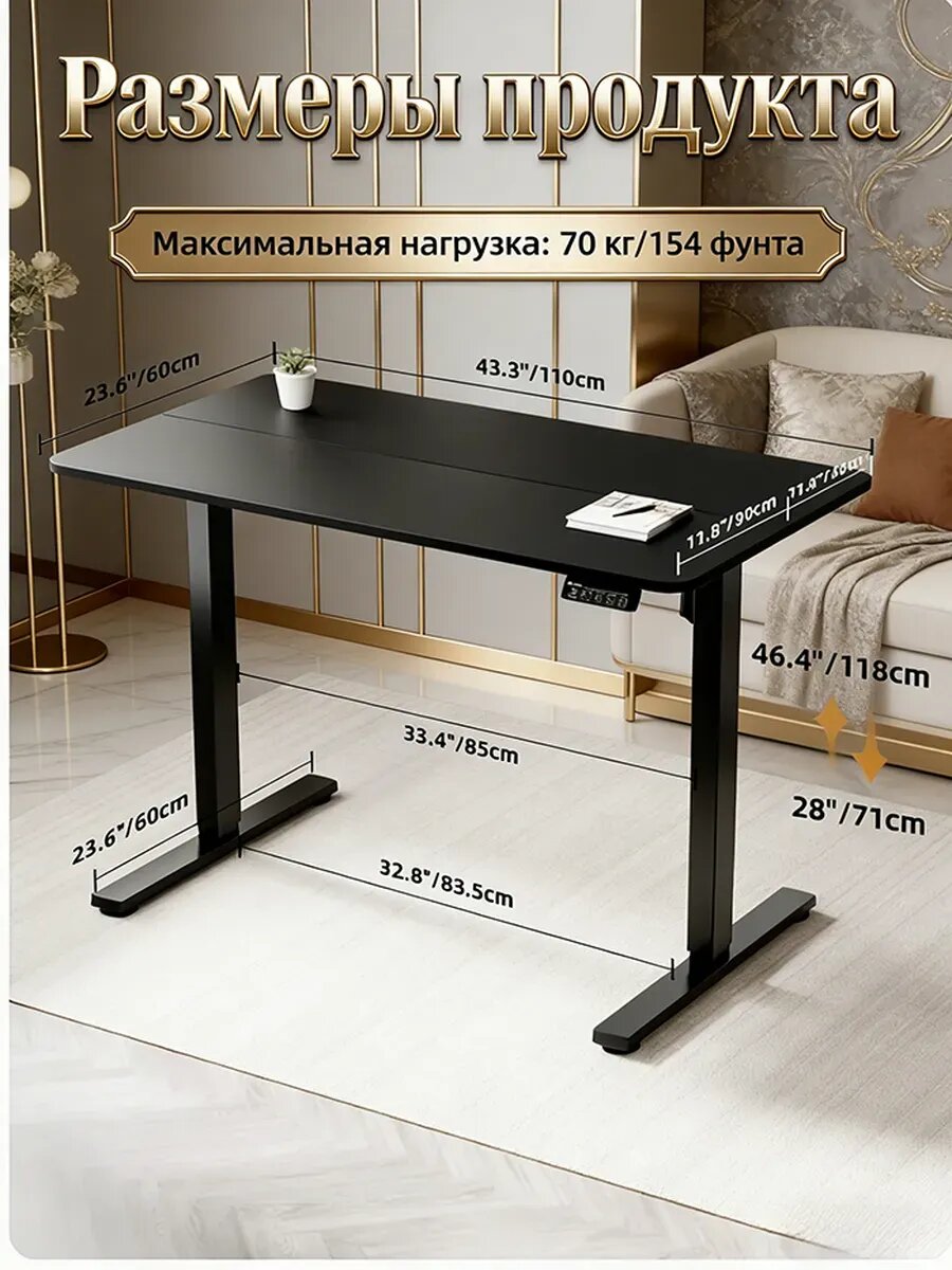 Компьютеризированный подъемный стол 110x60 см