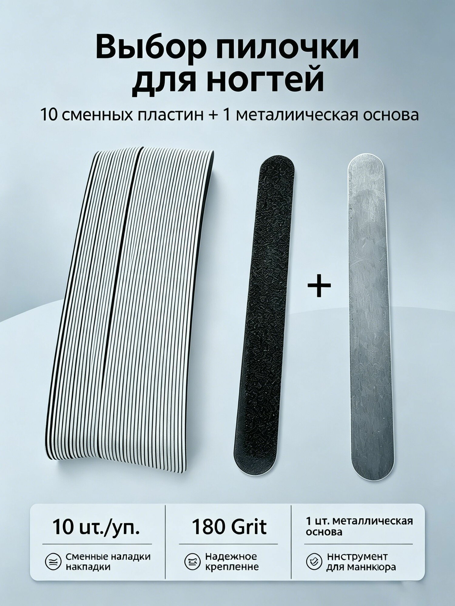 Металлическая пилка-основа со сменными файлами Nail-Cosmetic Длинная прямая профессиональная пилочка для ногтей 10/50шт