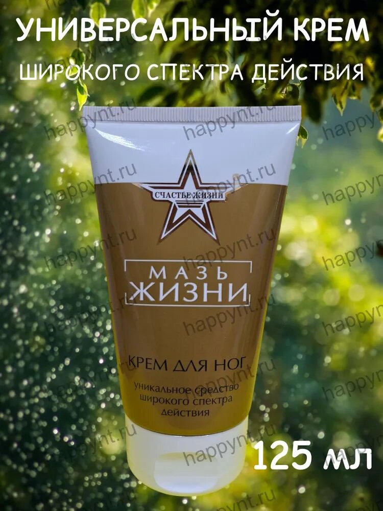 Мазь Жизни. Крем для ног широкого действия.