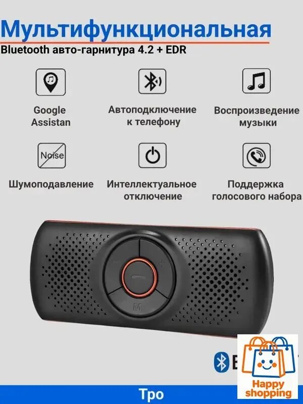 Bluetooth-гарнитура для авто с громкой связью. Чистый звук, шумоподавление. Для безопасных звонков за рулем. (оранжевый)