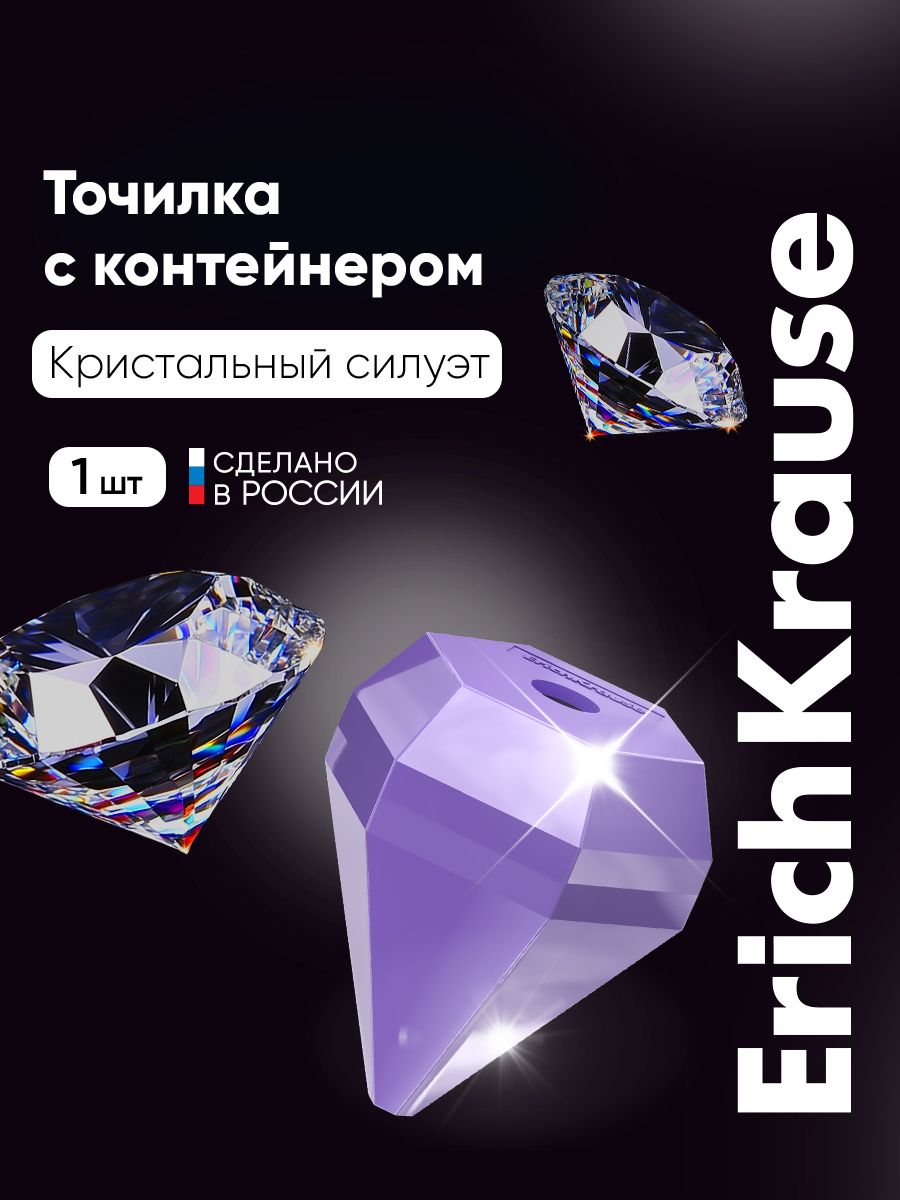 Точилка для карандашей с контейнером Diamond фиолетовая
