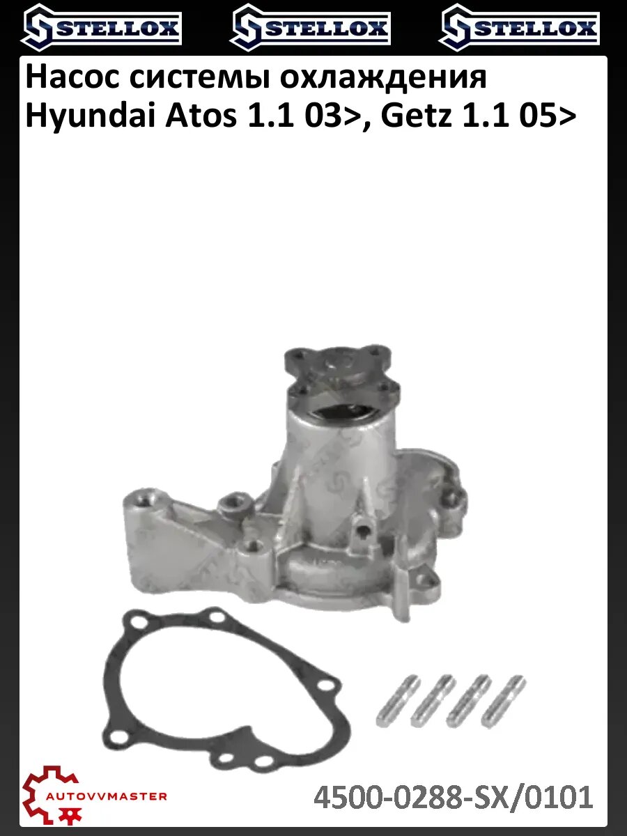 Насос системы охлаждения Hyundai Atos 1.1 03>, Getz 1.1 05>