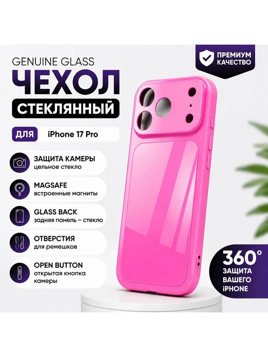 Стеклянный чехол Genuine Glass, для iPhone 17 Pro, с защитой камеры, с MagSafe, стекло/силикон, цвет фуксия