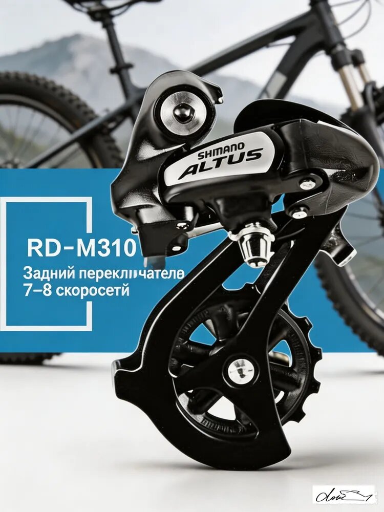 Задний переключатель Shimano Altus RD-M310 для велосипеда, 7-8 скоростей, черный