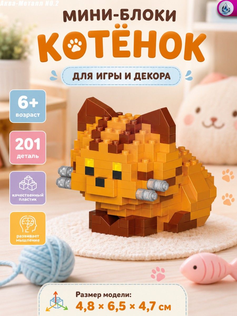 Конструктор для сборки мультяшных фигурок кошек и собак, детская развивающая игрушка, подарок и украшение для укрепления отношений