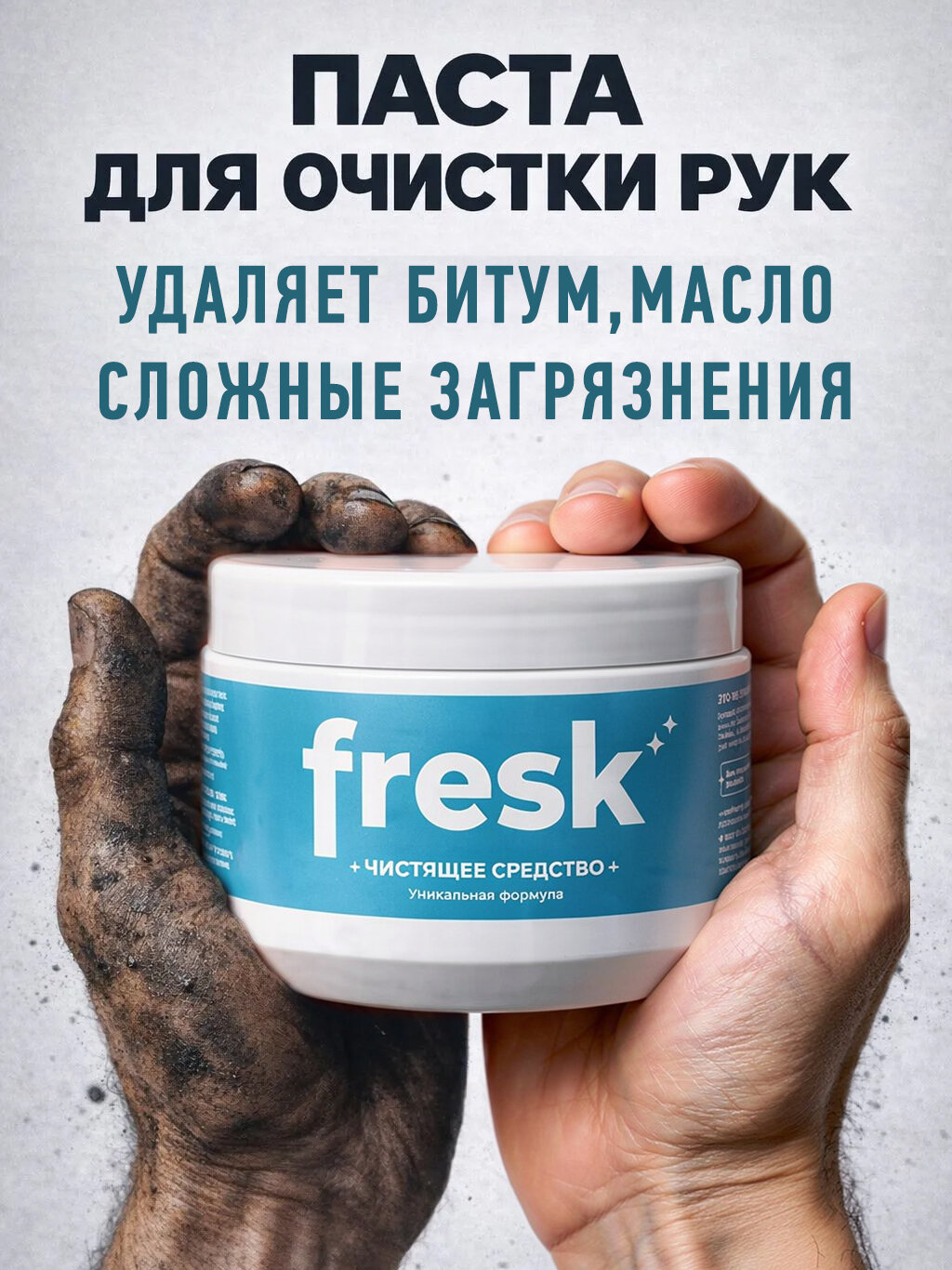 Паста для очистки рук, Fresk 500 грамм