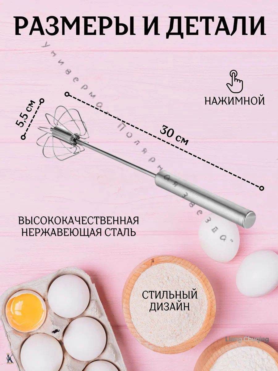 Венчик, длина 30 см